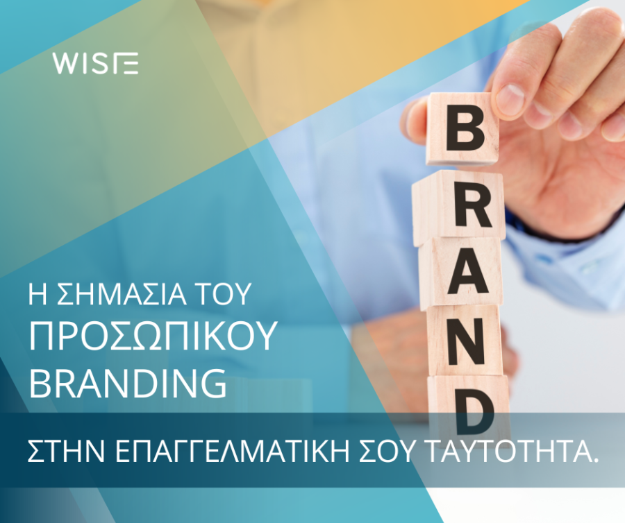 Η σημασία του προσωπικού branding στην επαγγελματική σου ταυτότητα ...